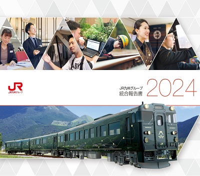 安全・サービス・ESG | 企業・IR・ESG・採用 | JR九州