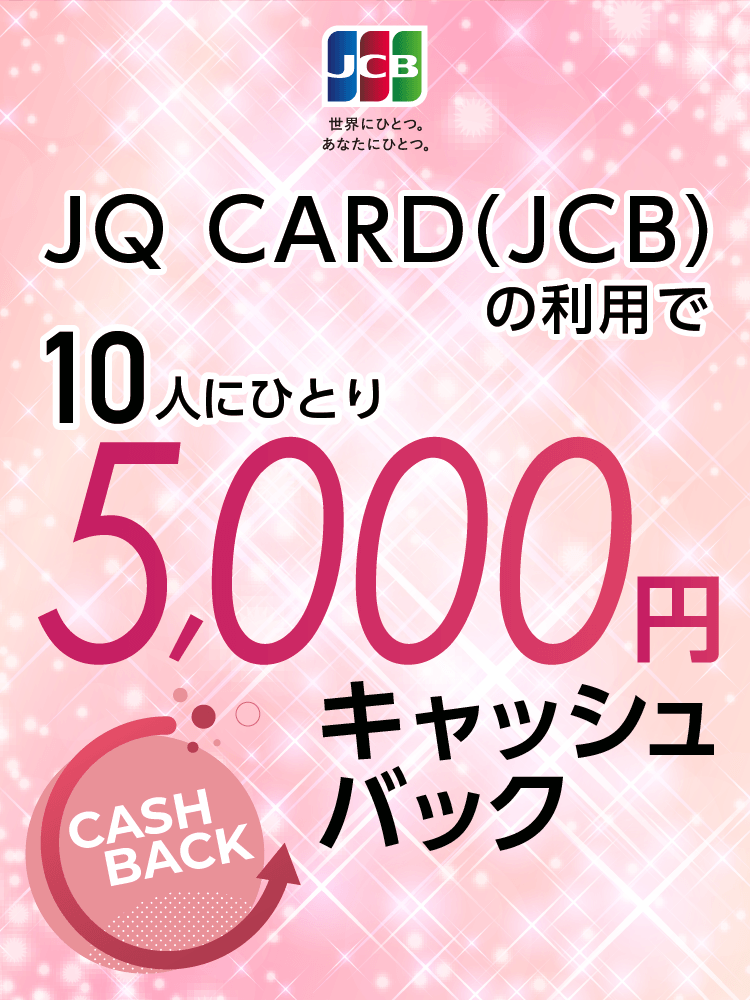 JQ CARD | トップページ