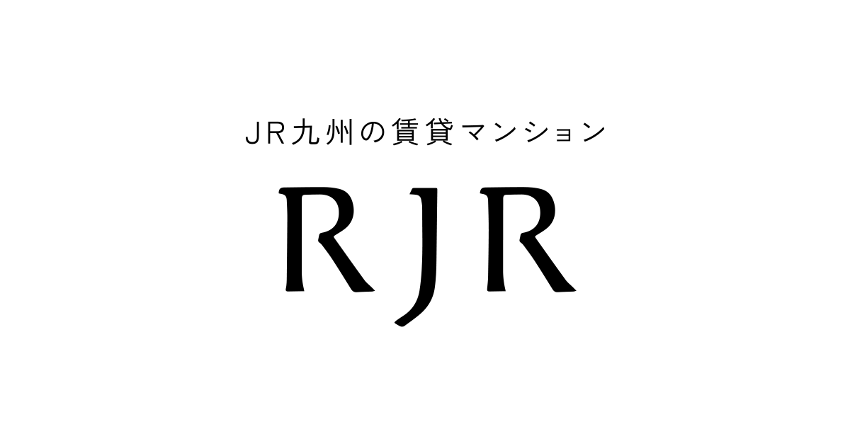 RJR - JR九州の賃貸マンション